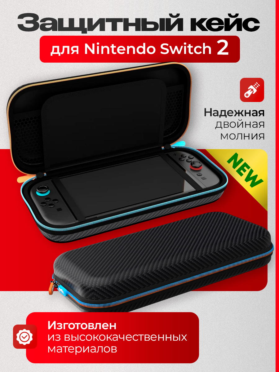 Защитный кейс iPega для Nintendo Switch 2 черный, PG-SW2005A