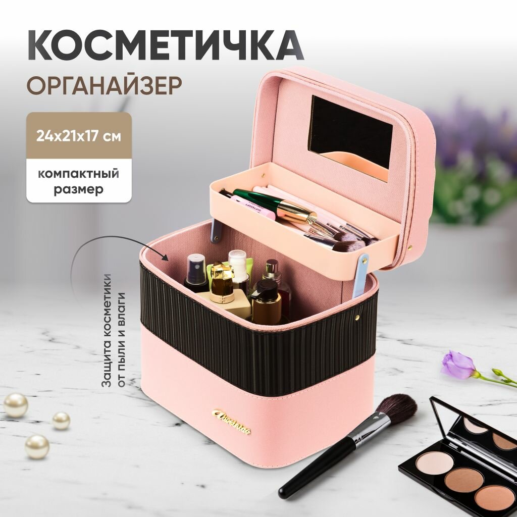 Косметичка женская большая, органайзер для косметики с зеркалом на молнии