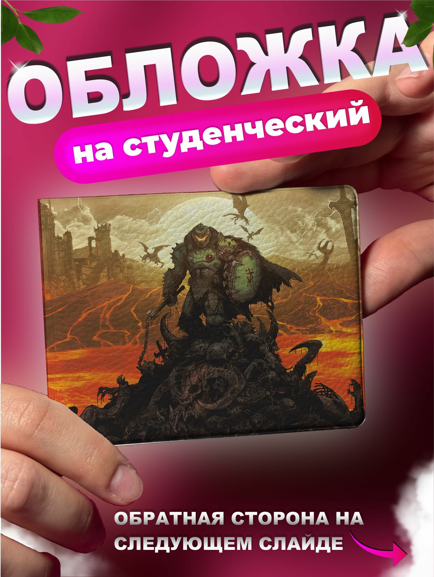 Обложка для студенческого билета