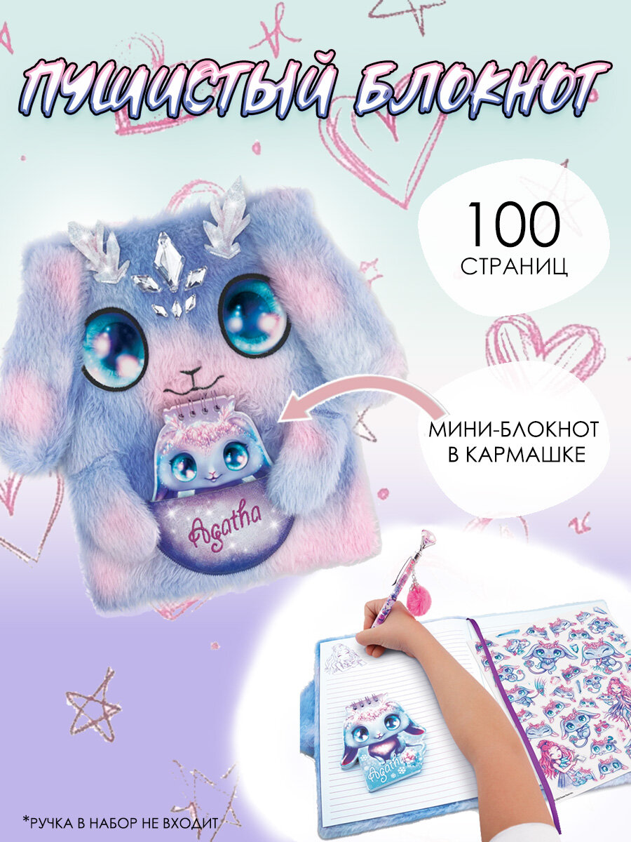 Блокнот для девочек 2в1 Nebulous Stars Серия Agatha 12523_NSDA
