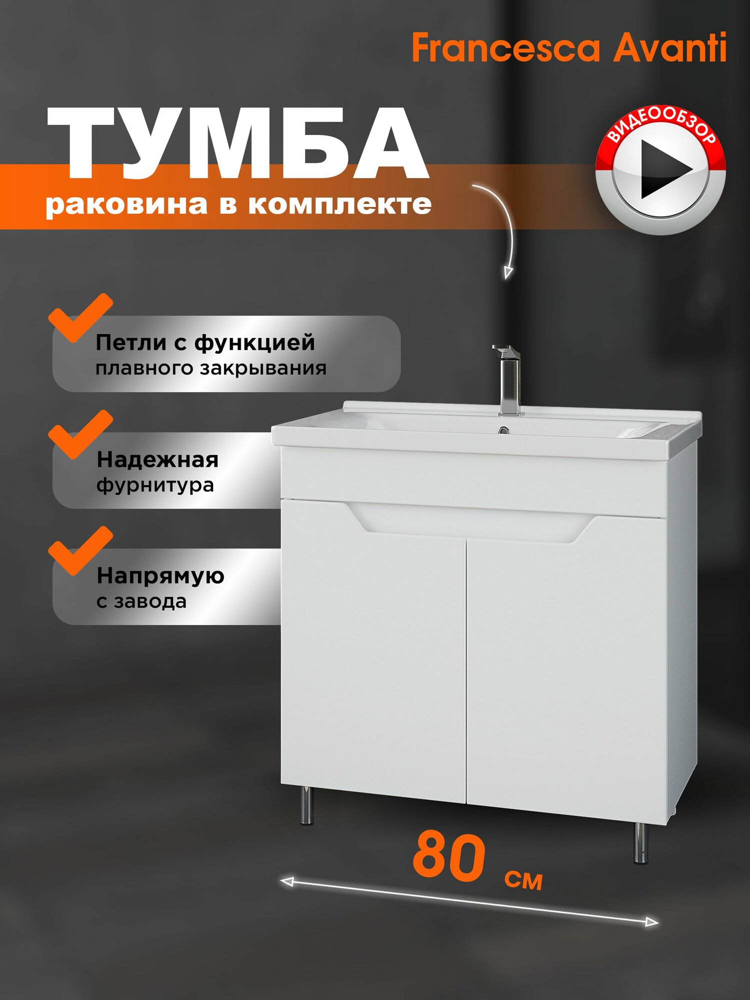 Тумба с раковиной в ванную Неаполь 80 белый глянец 2 дв. (ум. Миранда 80) напольная