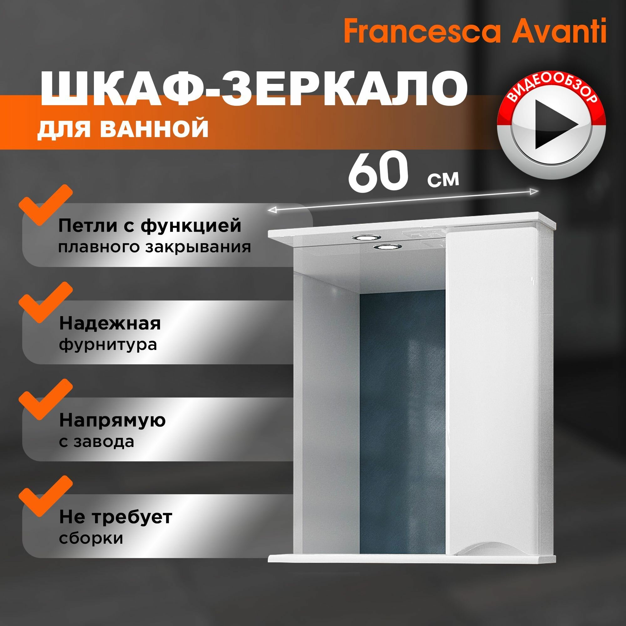 Зеркало шкаф для ванной Даниэль 60, правый