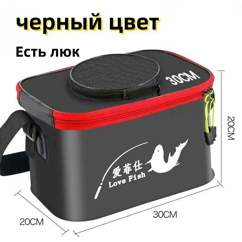 Каны рыболовные для рыбы / Сумка для рыбалки / Ведро для хранения улова 30 см черный, Грузоподъемность 100 кг, Утолщенный EVA, разборное ведро для рыбы