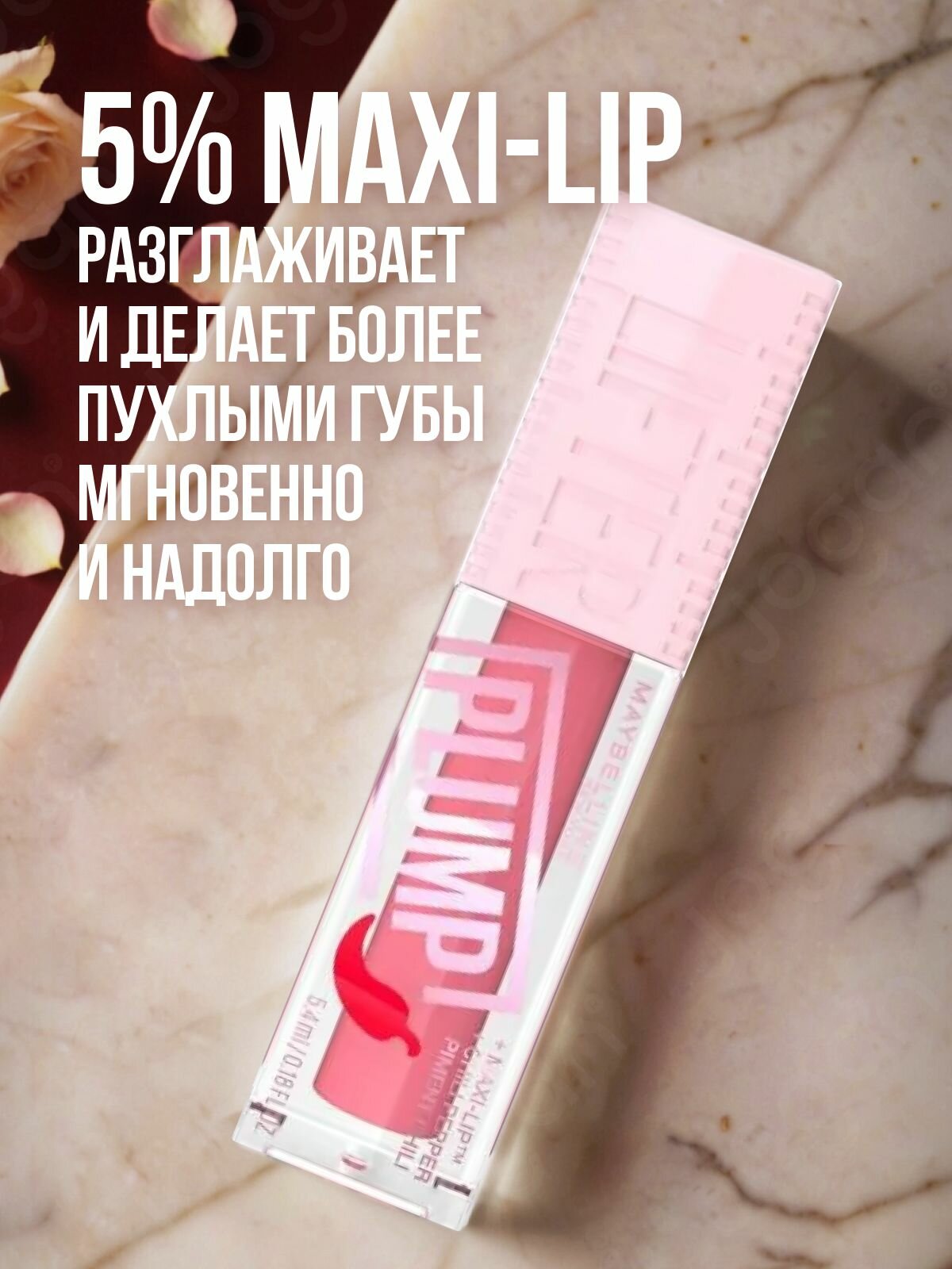 Плампер для губ Lifter Plump, тон 001 Blush