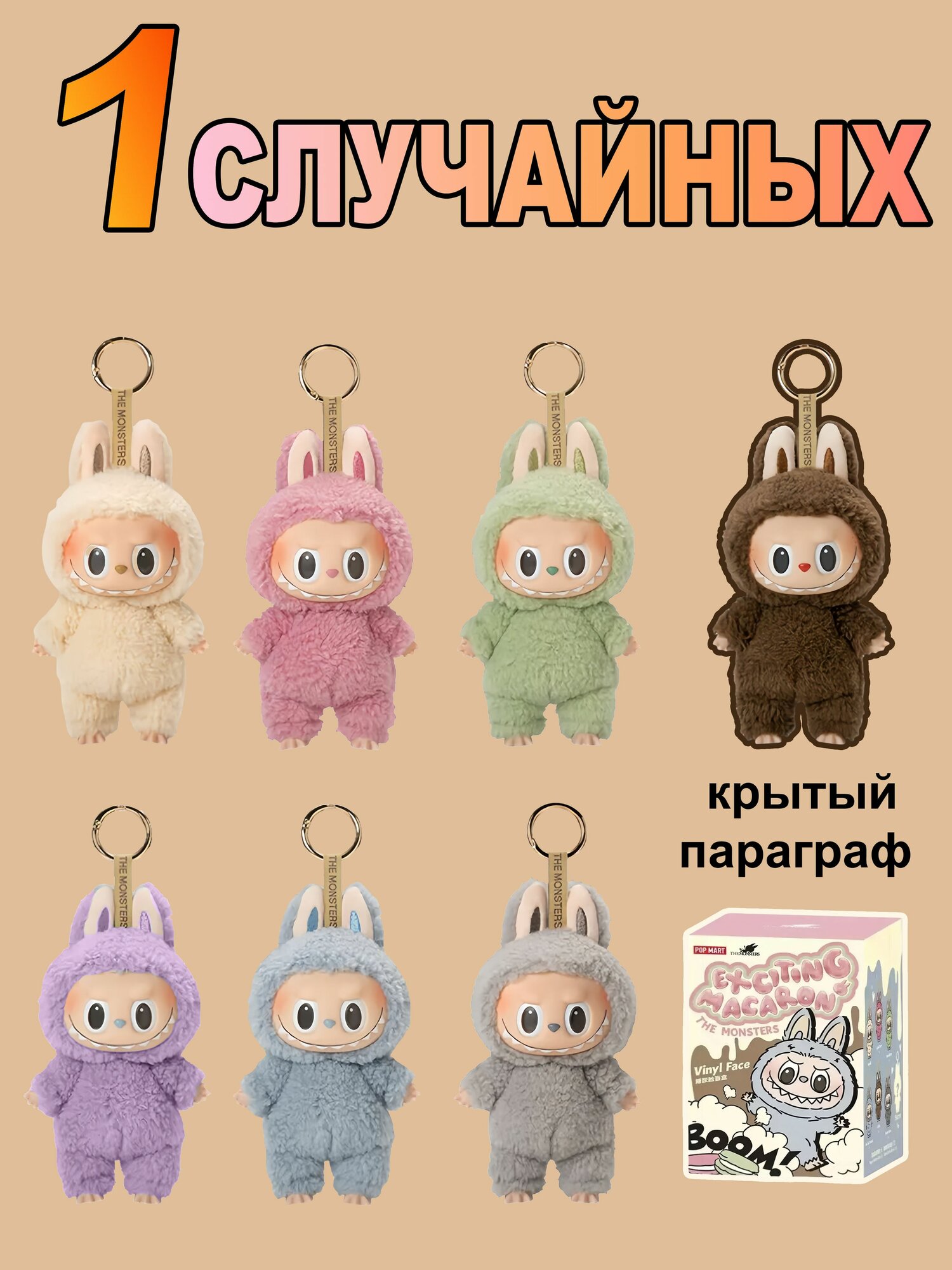 Мягкая игрушка Лабубу - LABUBU эльф сюрприз Джерри