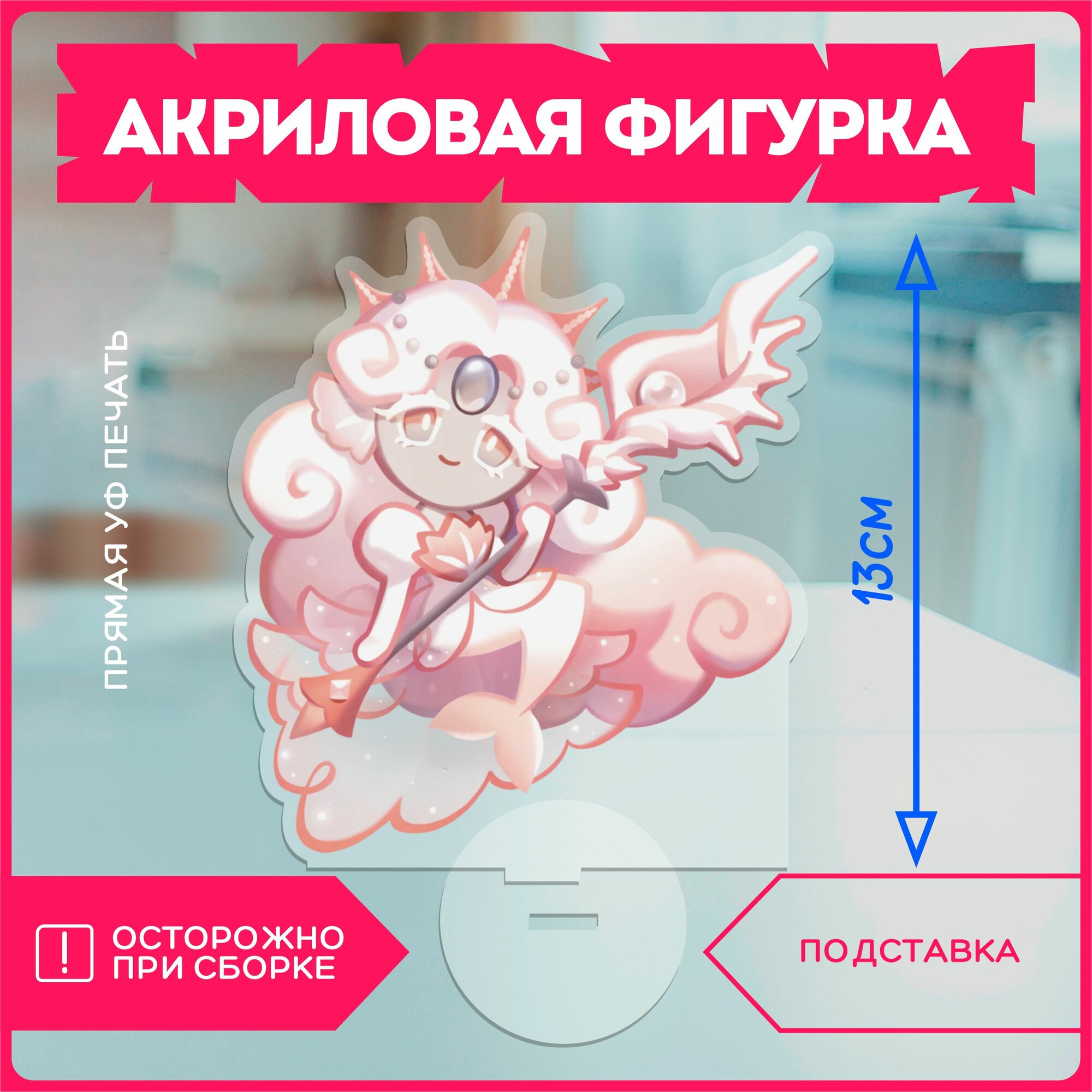 Акриловая фигурка / cookie run куки ран