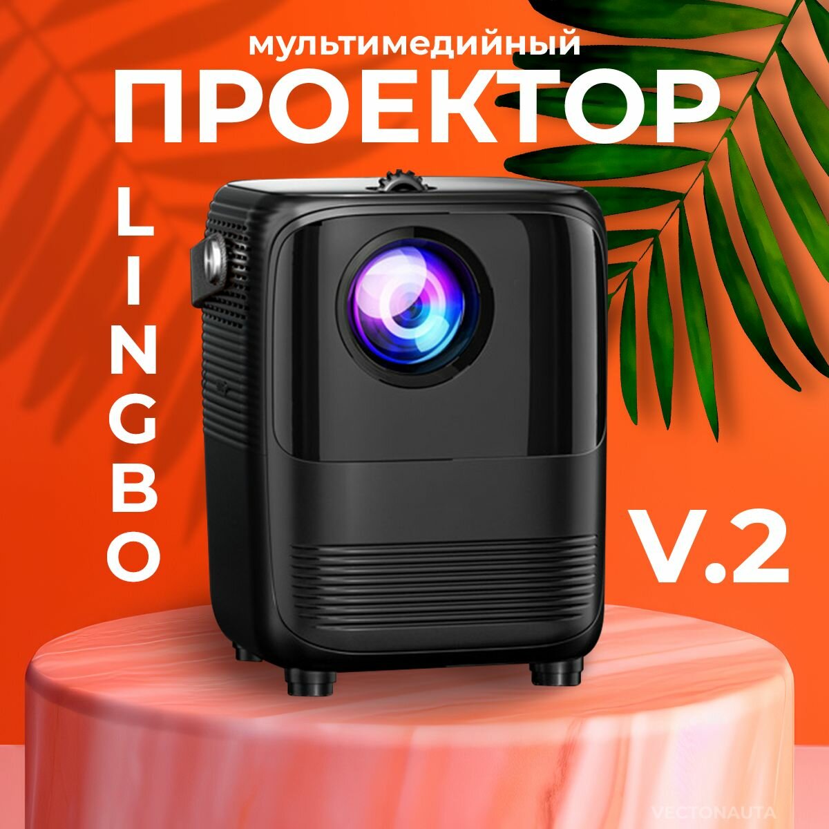 Проектор Lingbo T10 Max (V.2) на Android + Wi-FI, HDMI