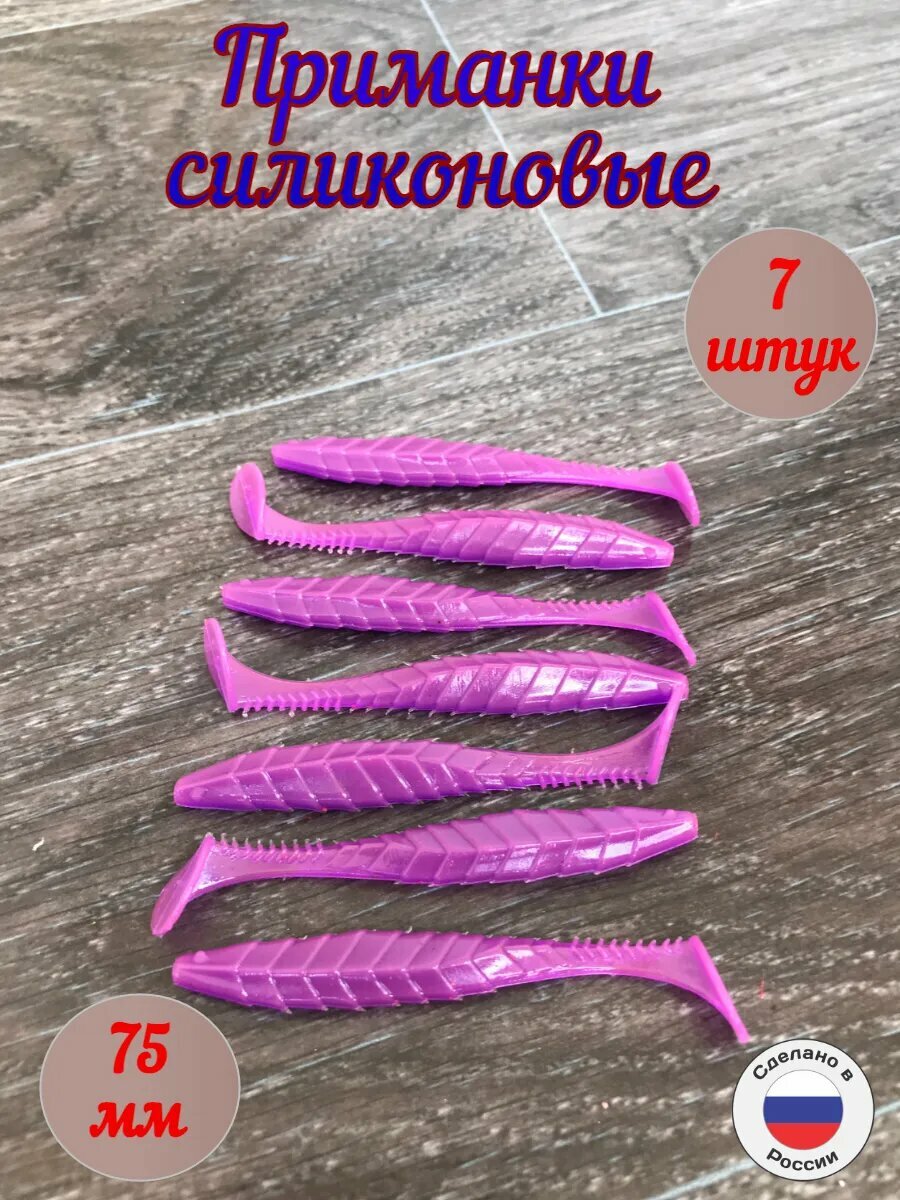 Силиконовая приманка виброхвост наживка для рыбалки 75мм