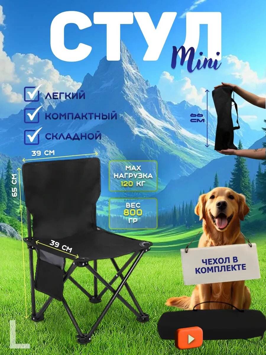 Туристический стул, складной, с каркасом из металла, цвет 15