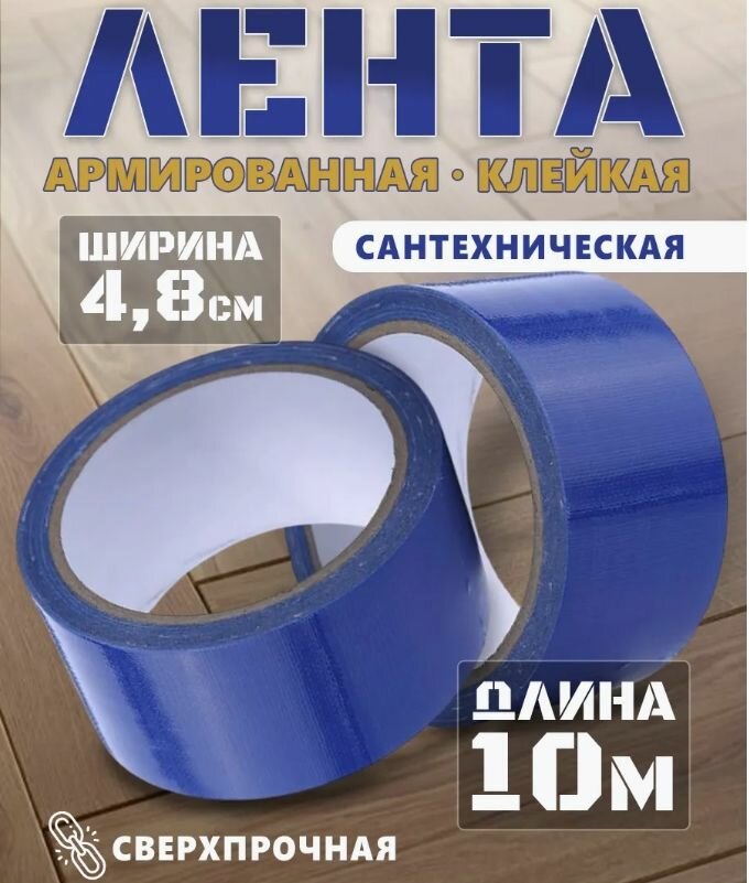 Скотч для ремонта тентов тарпаулин, размер 5 см х 10 м /клейкая лента на тентовую ткань пвх, брезент оксфорд, палатку шатер, бассейн