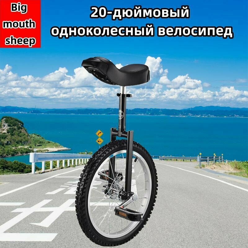 20-дюймовый одноколесный велосипед, подходящий для роста 145-180 см