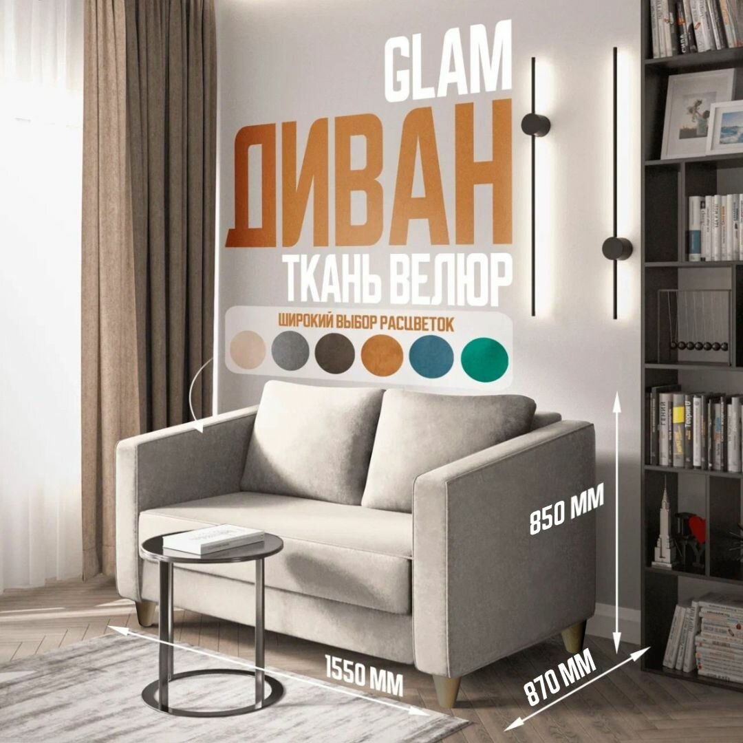 GLAM Диван раскладной COMFO в зал бежевый 155*85*87