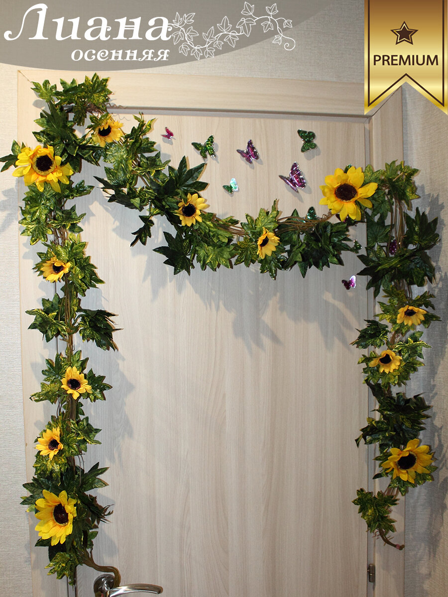 Искусственные растения Holodilova "Лиана", текстиль, желтый, длина 260 см