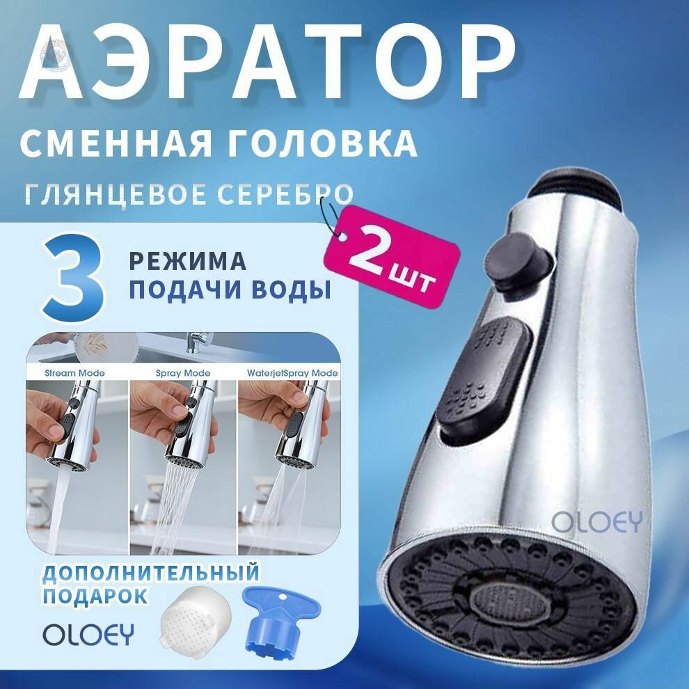 Аэратор для смесителя кухонный с регулировкой напора и фильтром воды, экономный расход, универсальное крепление G1/2, ABS пластик