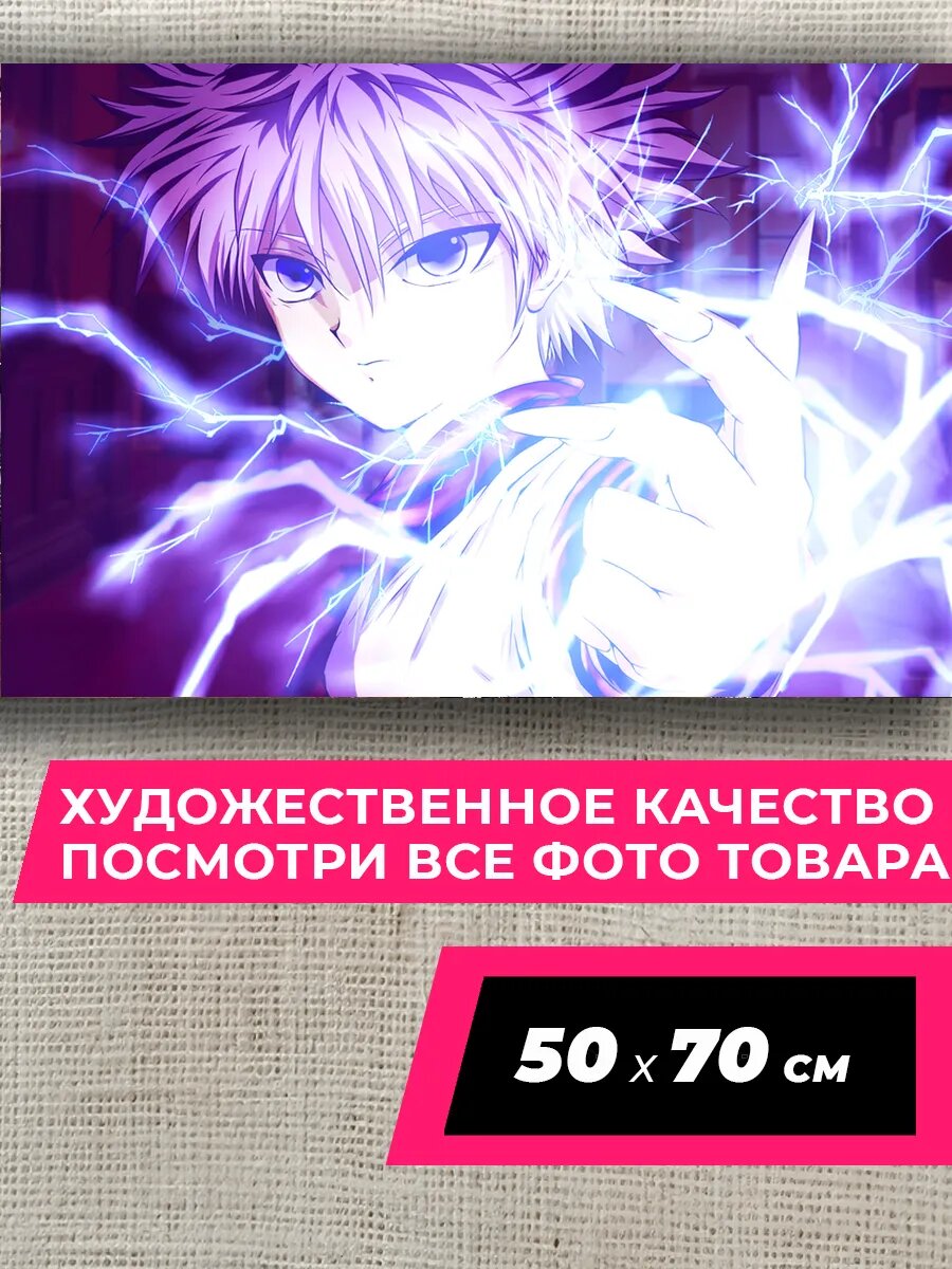 Постер Хантер х Хантер на стену 27 Hunter x Hunter 50 на 70, матовая фотобумага премиум качества