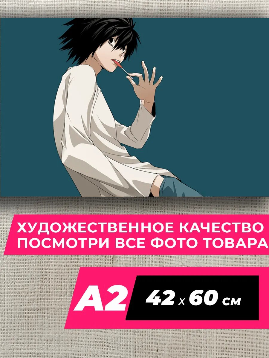 Постер Тетрадь смерти на стену 41 Death Note A2, матовая фотобумага премиум качества