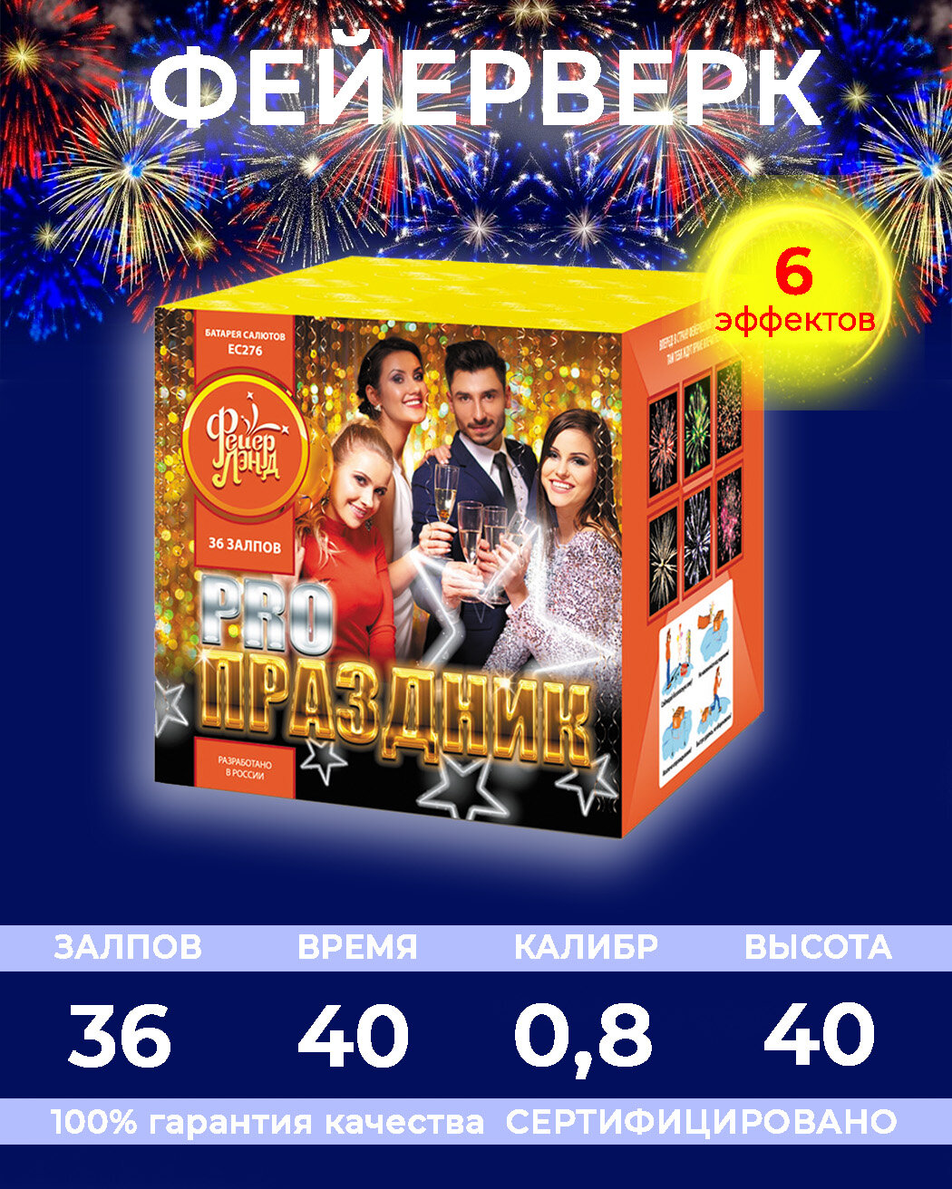 Фейерверк ФейерЛэнд PRO-Праздник