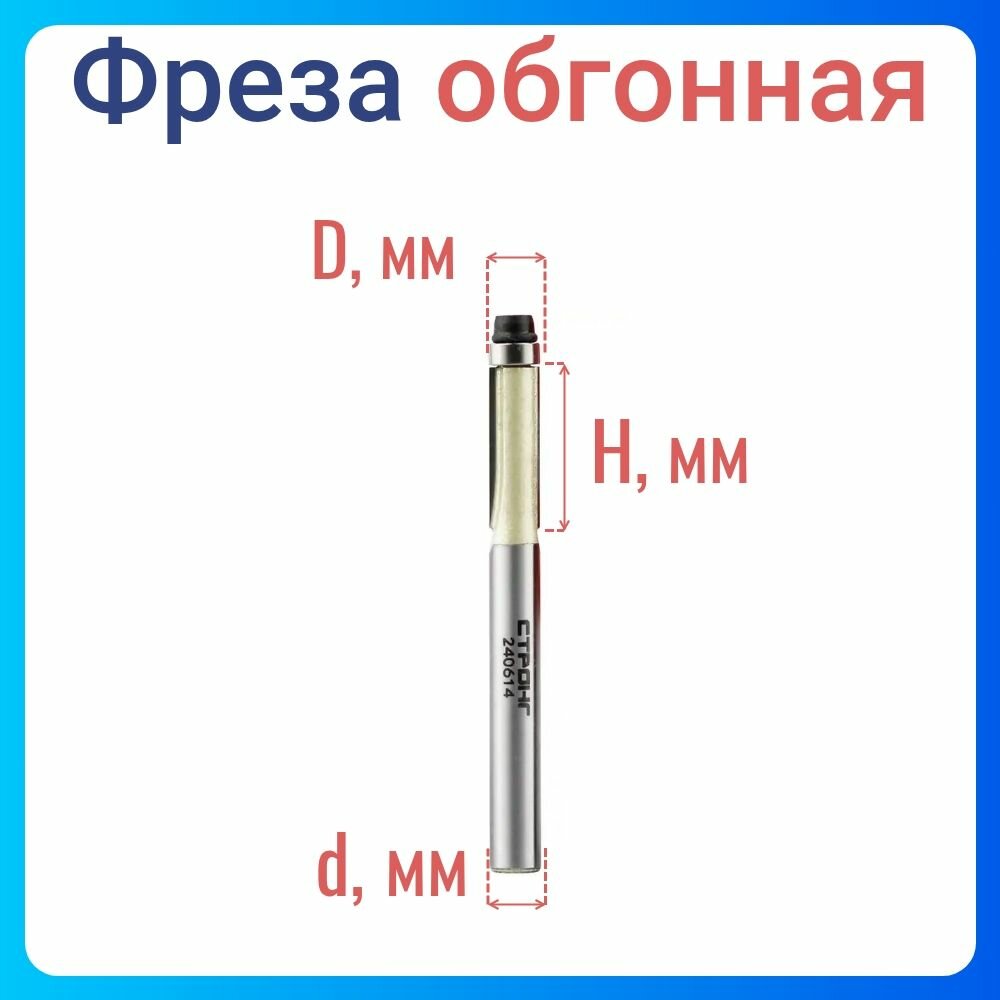 СТФ-1020 Фреза обгонная с нижним подш. D8*H20*d6*Z2 Standard Strong