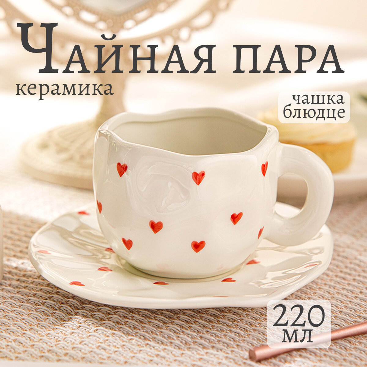 Чайная пара Подарочная ко Дню Учителя Доляна «Любовь», чашка 320 мл, блюдце d=16 см, ручная роспись, керамика, белая