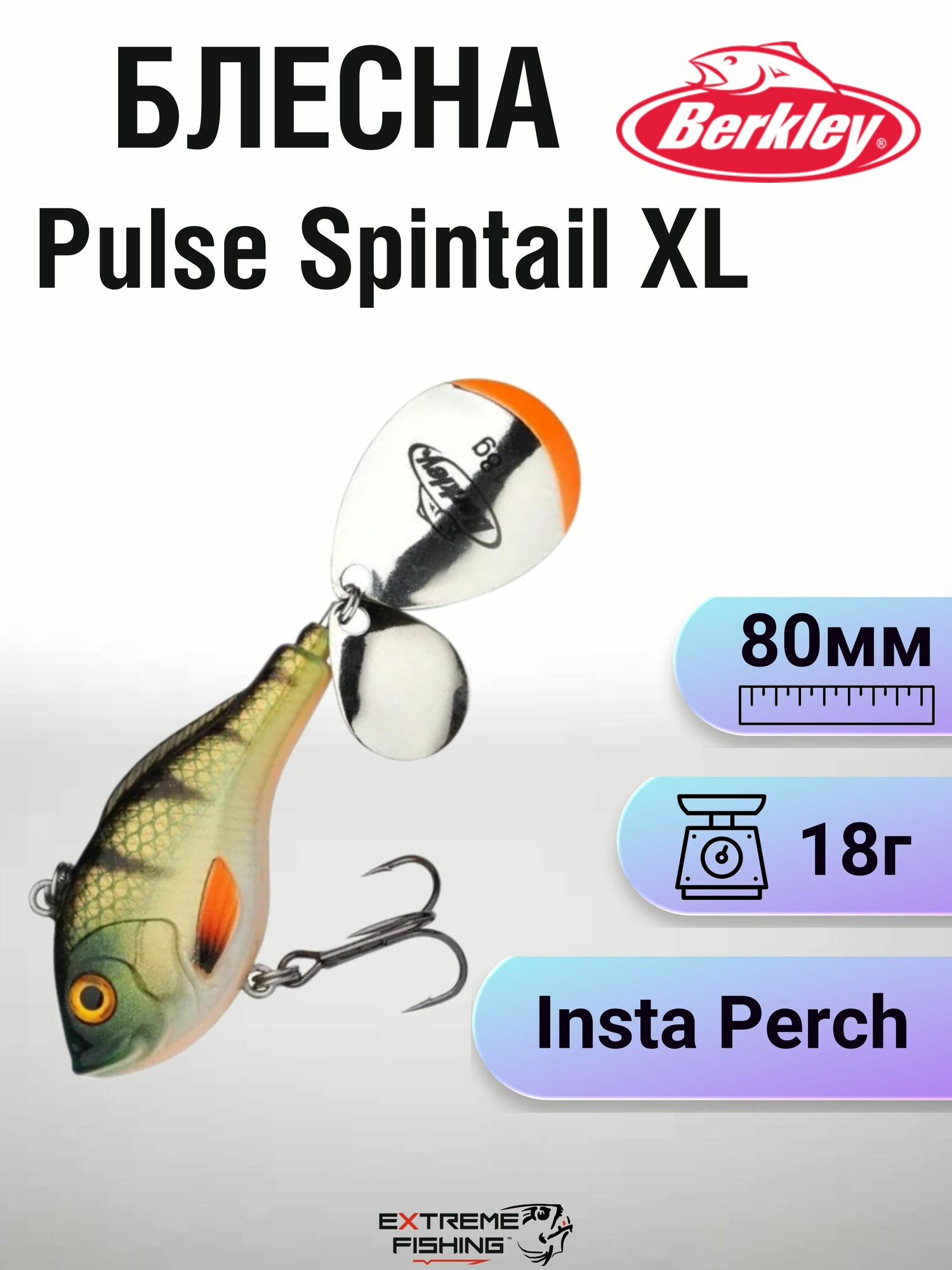 Спинтейл Berkley Pulse Spintail XL 18г Insta Perch