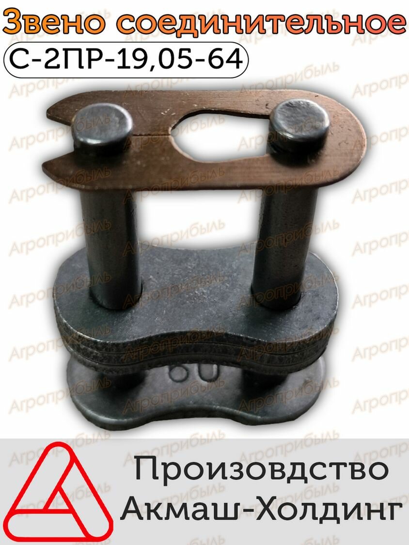 Звено соединительное С-2ПР-19,05-64
