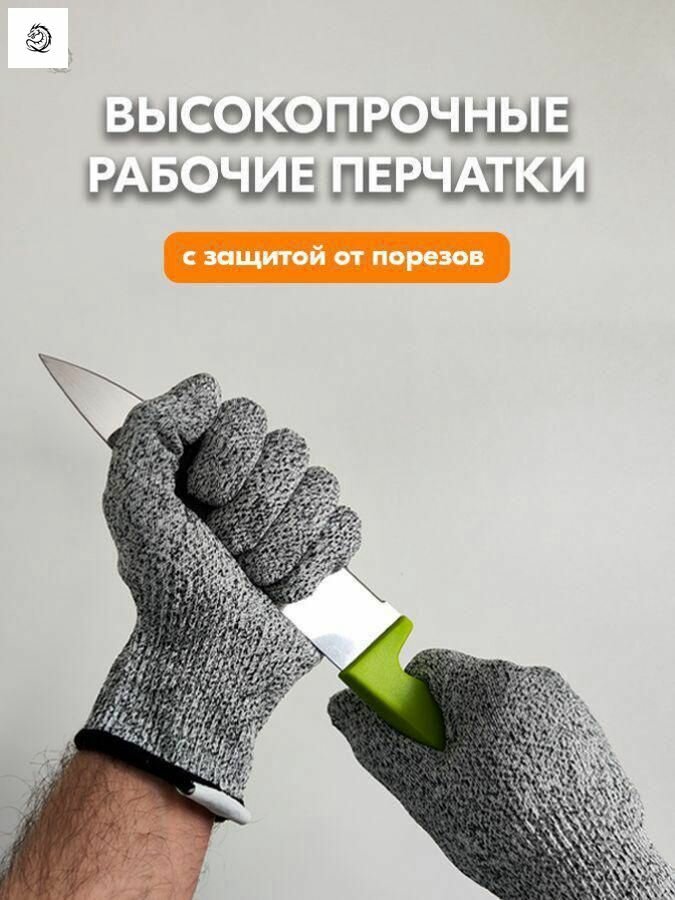 Высокопрочные защитные перчатки от порезов HPPE для строительства, сада и кухни