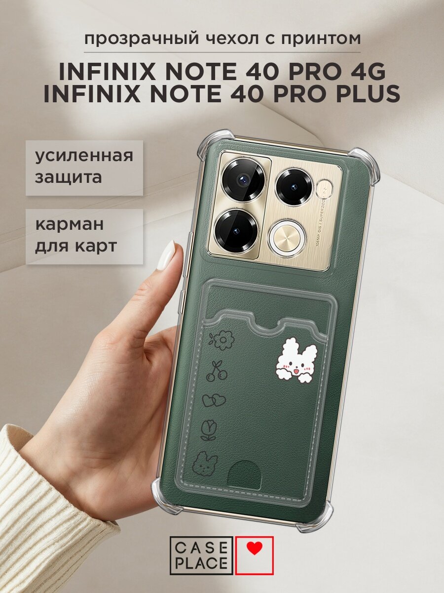 Чехол на Infinix Note 40 Pro 4G/40 Pro Plus (Инфиникс Нот 40 Про 4G) с картой и принтом "Пушистый белый зайчик"