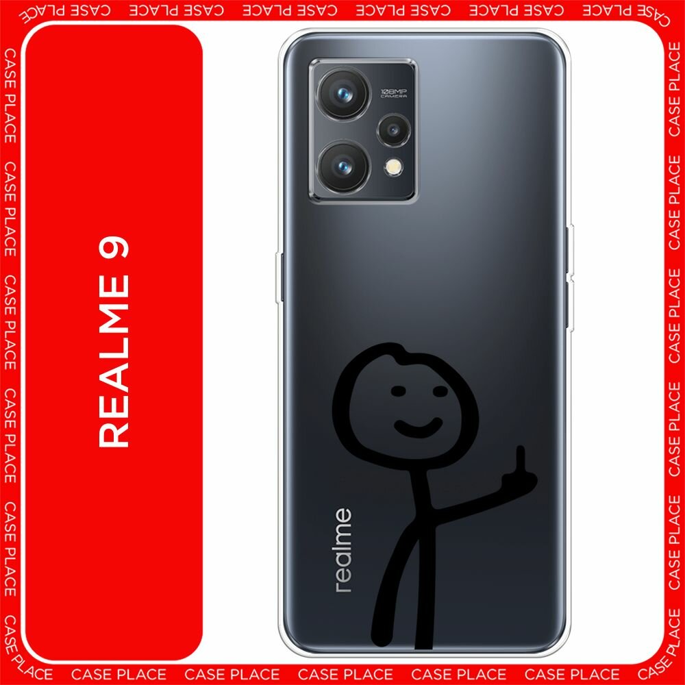 Чехол на Realme 9 4G/9 Pro Plus / Реалми 9 4G/9 Pro Plus с принтом "Неприличный человечек чёрный", прозрачный