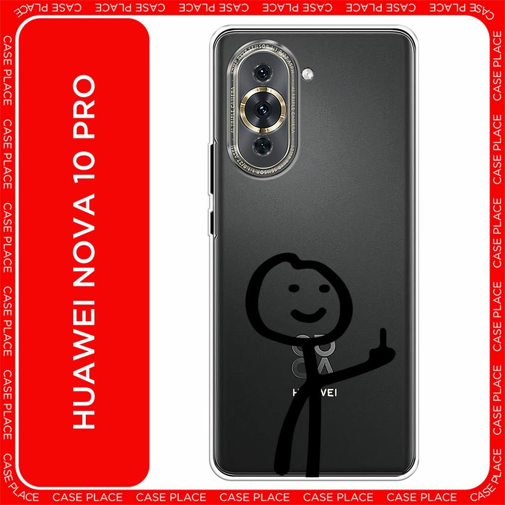 Чехол на Huawei Nova 10 Pro / Хуавей Нова 10 Про с принтом "Неприличный человечек чёрный", прозрачный
