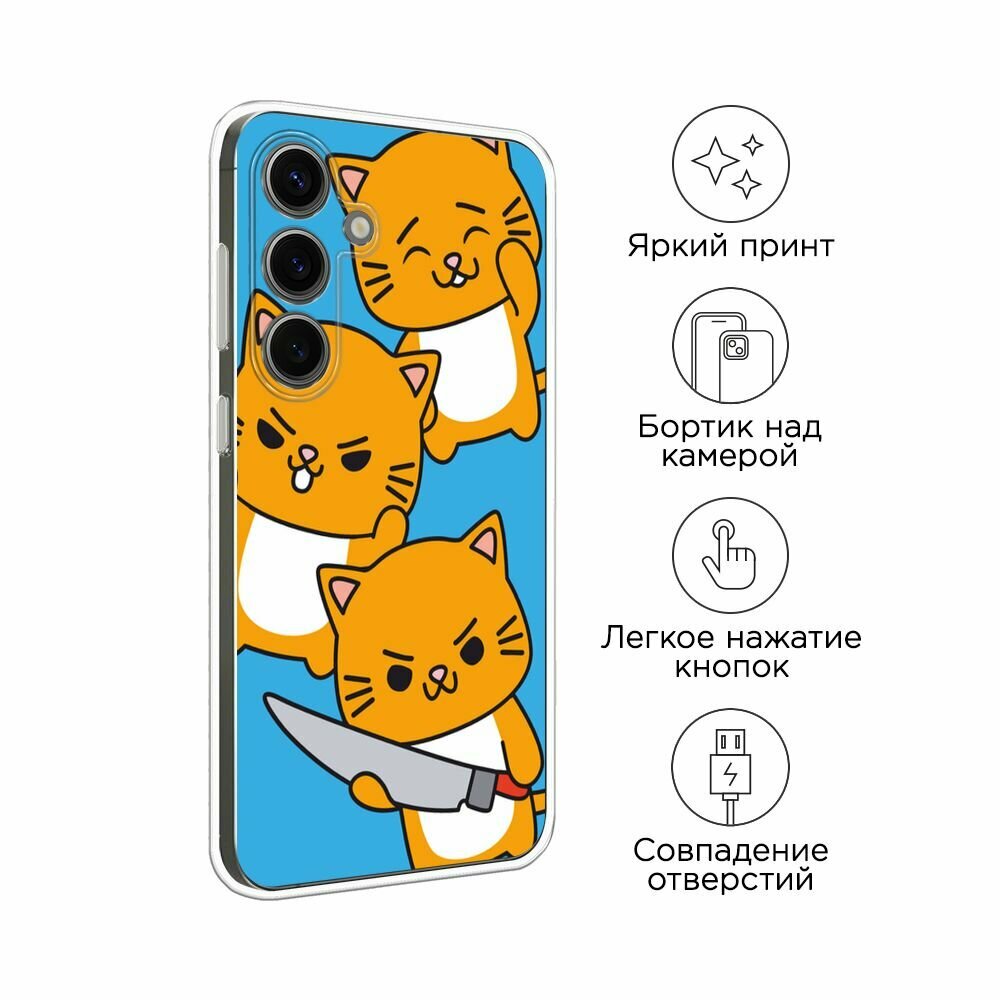 Чехол на Samsung Galaxy S25 / Самсунг S25 с принтом "Опасные котики" — фото 1