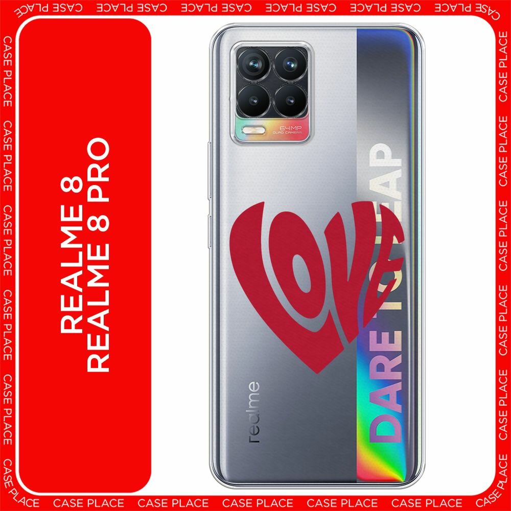Чехол на Realme 8/8 Pro / Реалми 8/8 Про с принтом "Love heart 2 - 14 февраля", прозрачный