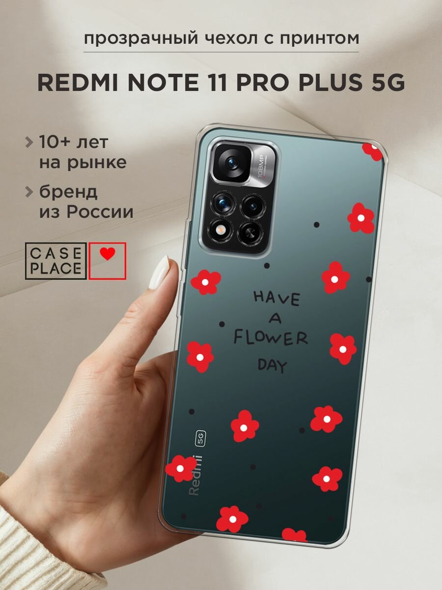 Чехол на Xiaomi Redmi Note 11 Pro Plus 5G / Сяоми Редми Нот 11 Про Плюс 5G с принтом "Have a flower day 2", прозрачный