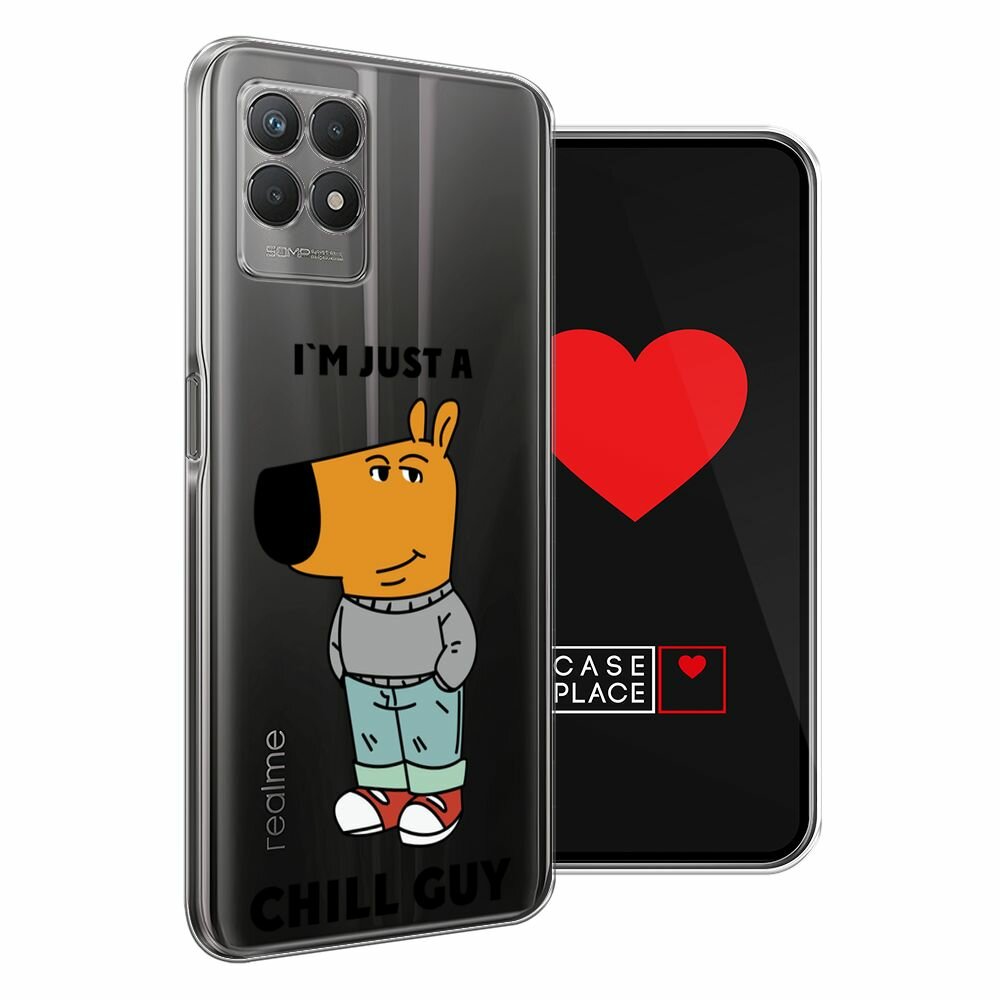 Чехол на Realme 8i / Реалми 8i с принтом "Just a chill guy 1 - 14 февраля", прозрачный — фото 1