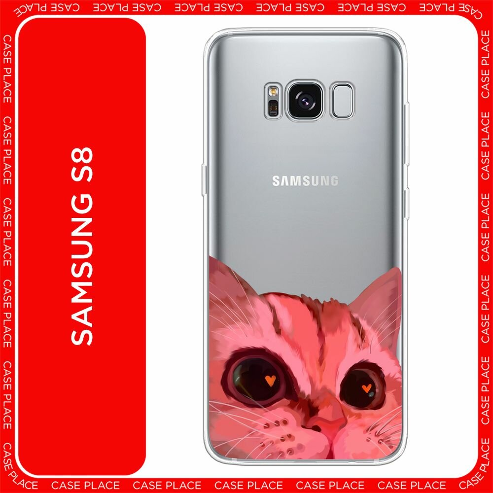Чехол на Samsung Galaxy S8 / Самсунг Галакси С8 с принтом "Affectionate cat - 8 марта", прозрачный