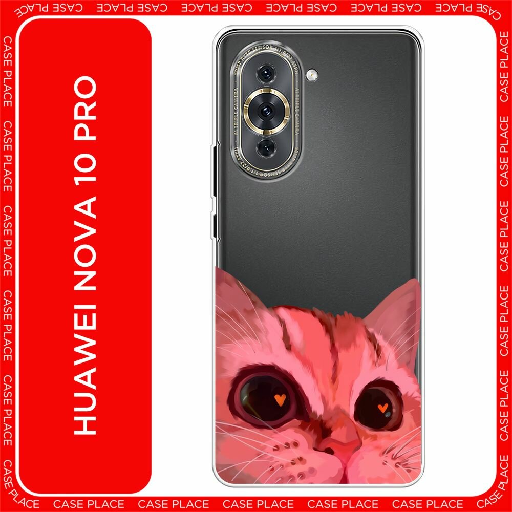Чехол на Huawei Nova 10 Pro / Хуавей Нова 10 Про с принтом "Affectionate cat - 8 марта", прозрачный