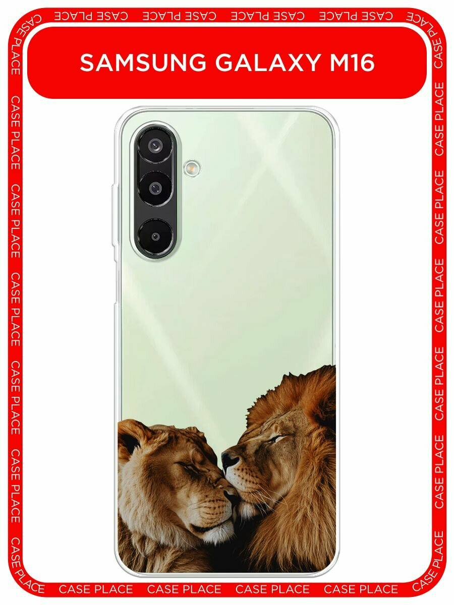Чехол на Samsung Galaxy M16 / Самсунг Галакси М16 с принтом "Нежные львы - 14 февраля", прозрачный