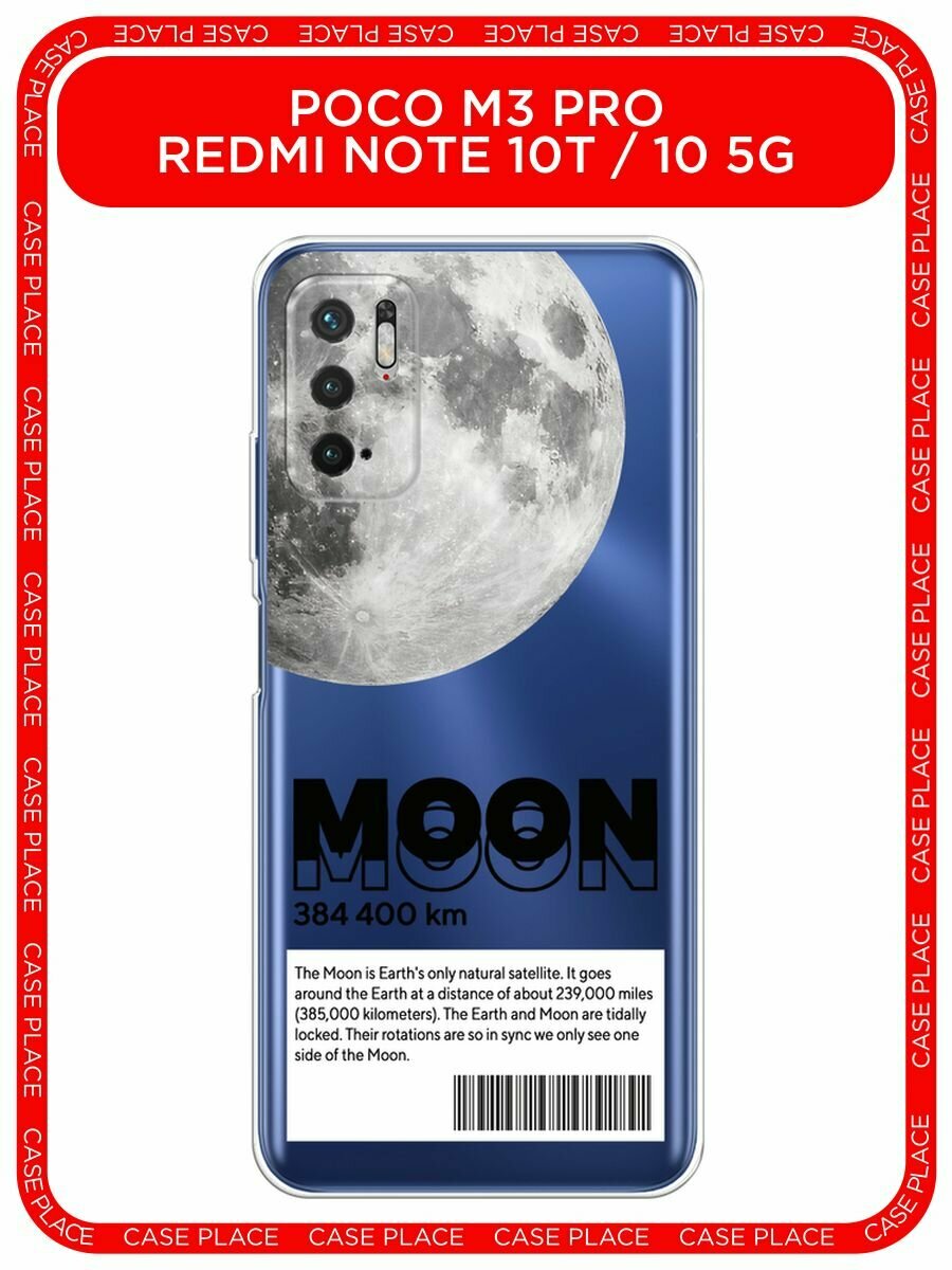 Чехол на Xiaomi Redmi Note 10T/10 5G/Poco M3 Pro / Сяоми Редми Нот 10Т/10 5G/Поко М3 Про с принтом "О луне", прозрачный