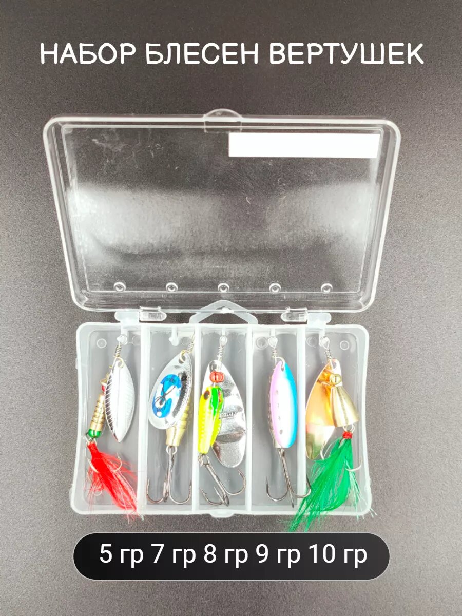 Набор вращающихся блесен