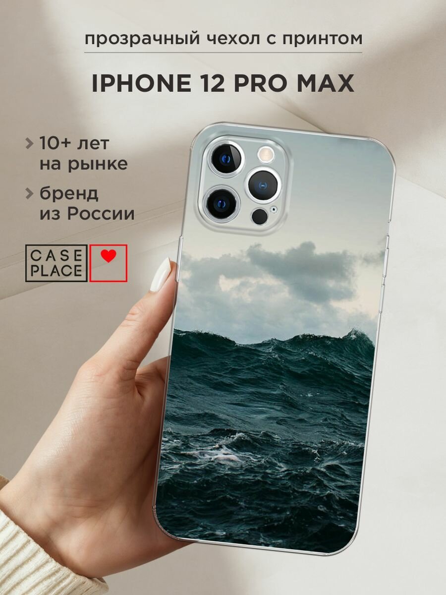 Чехол на Apple iPhone 12 Pro Max / Айфон 12 Про Макс с принтом "Волны 11"