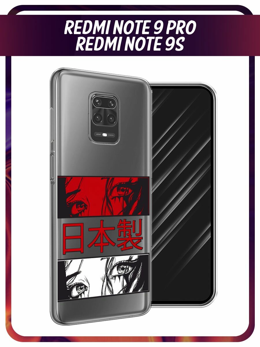 Чехол на Xiaomi Redmi Note 9S/9 Pro / Сяоми Редми Нот 9S/9 Про с принтом "Аниме глаза манга", прозрачный