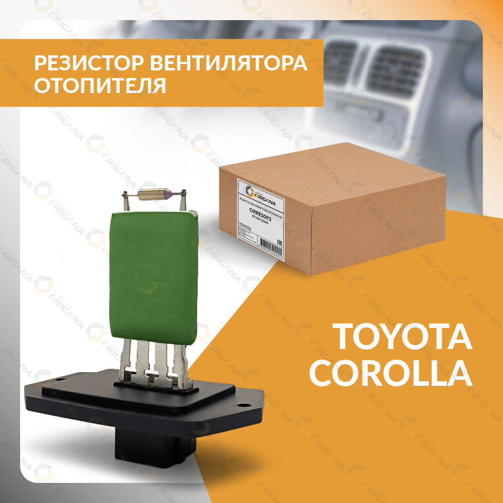 Резистор вентилятора отопителя для TOYOTA COROLLA 2000-2008, тойота королла 2000-2008 ORIGANA ORRES093