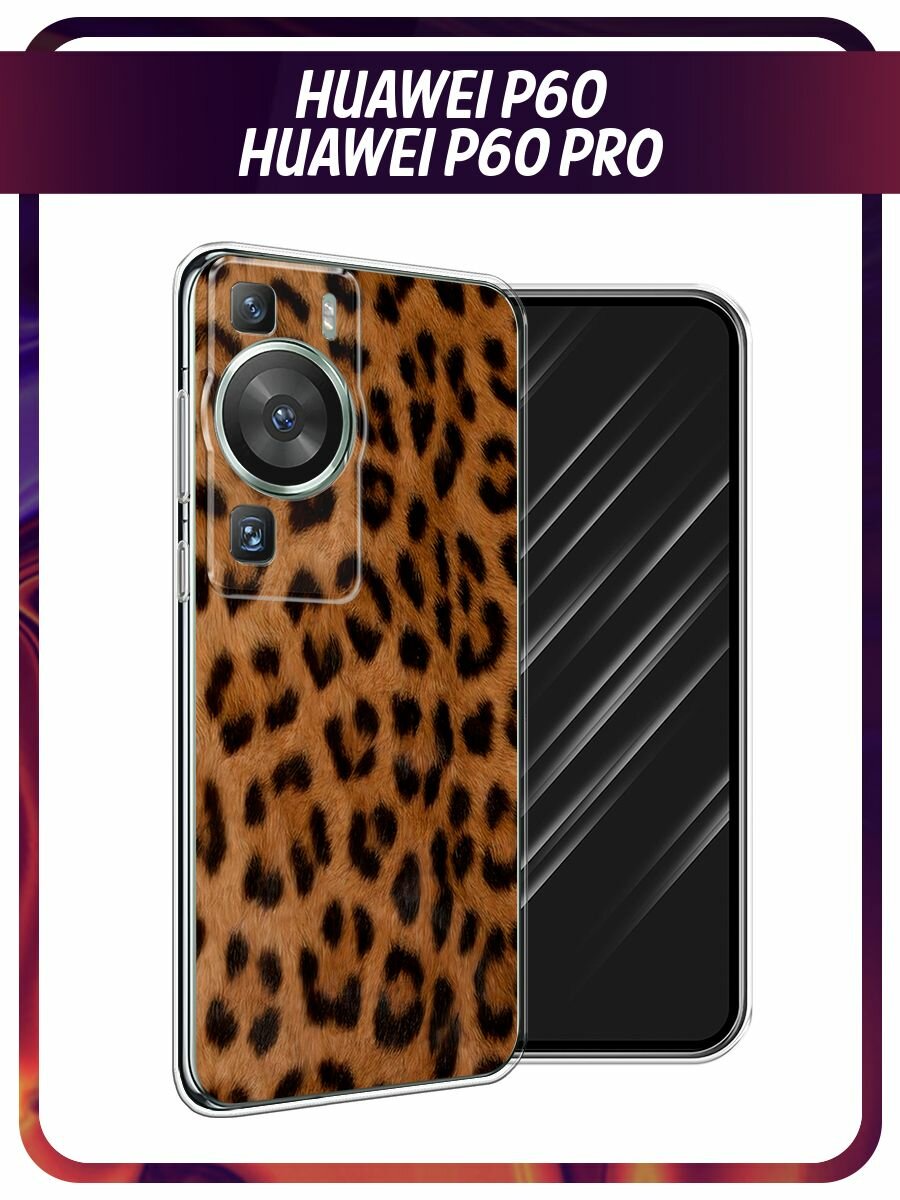 Чехол на Huawei P60/P60 Pro / Хуавей P60/P60 Про с принтом "Мех леопарда"