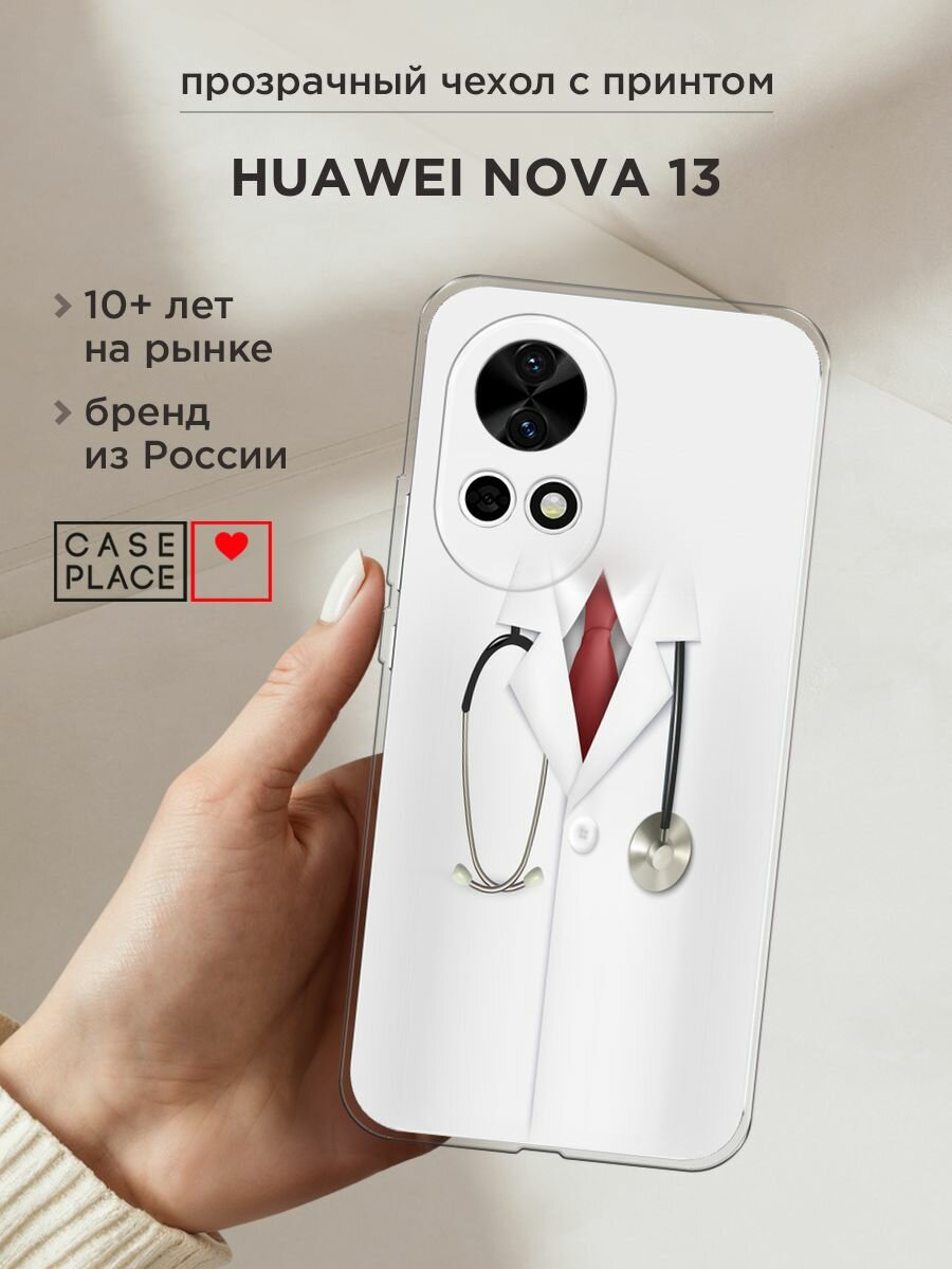 Чехол на Huawei Nova 12/Nova13 / Хуавей Нова 12/Нова 13 с принтом "Халат врача"