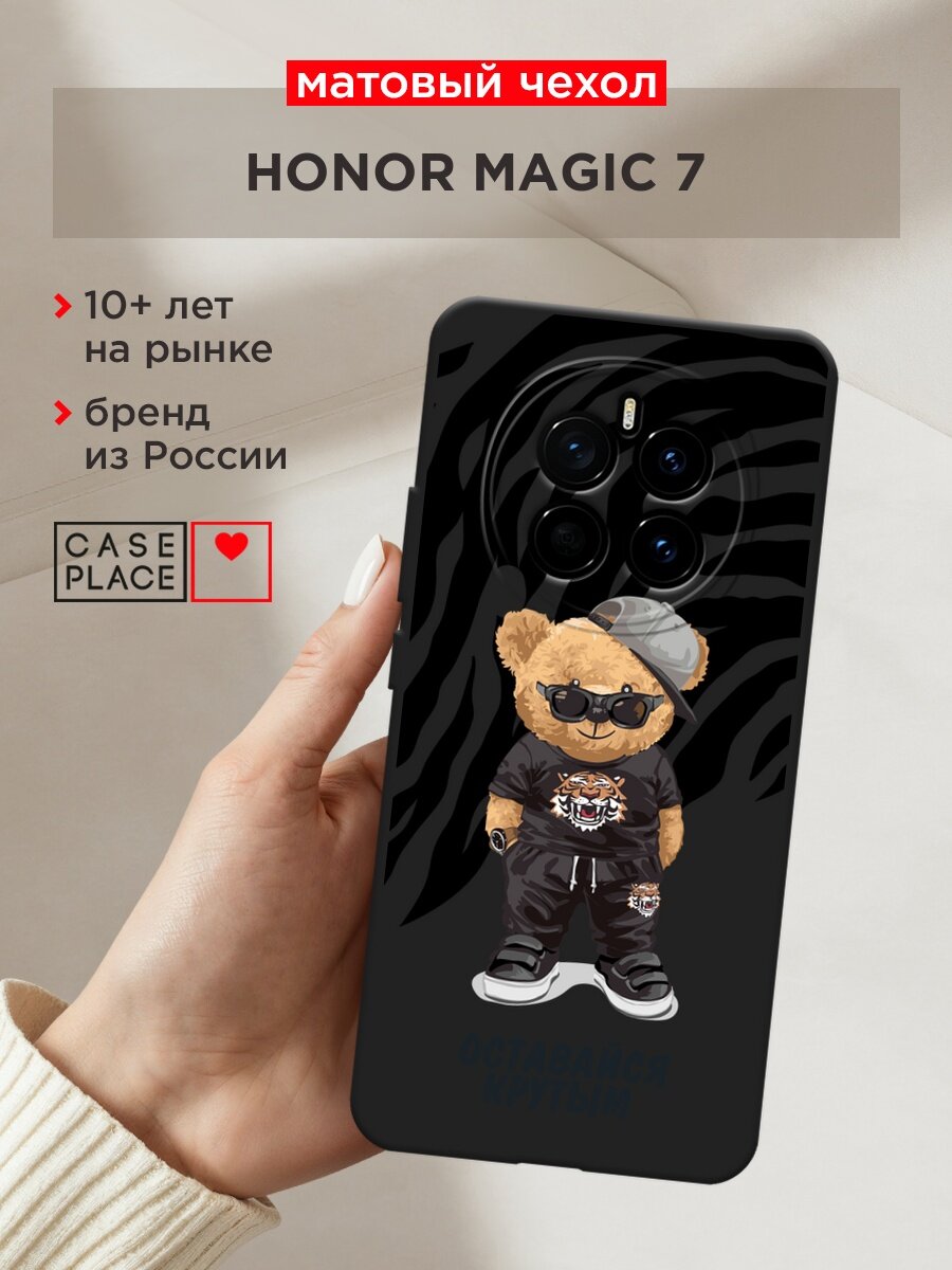 Черный матовый чехол на Honor Magic 7 / Хонор Мэджик 7 с принтом "Оставайся крутым - 23 февраля"