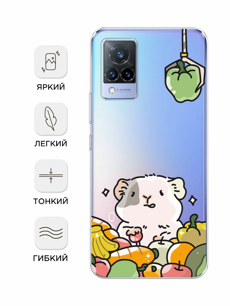 Чехол на Vivo V21 / Виво V21 с принтом "Пирующая морская свинка", прозрачный — фото 1