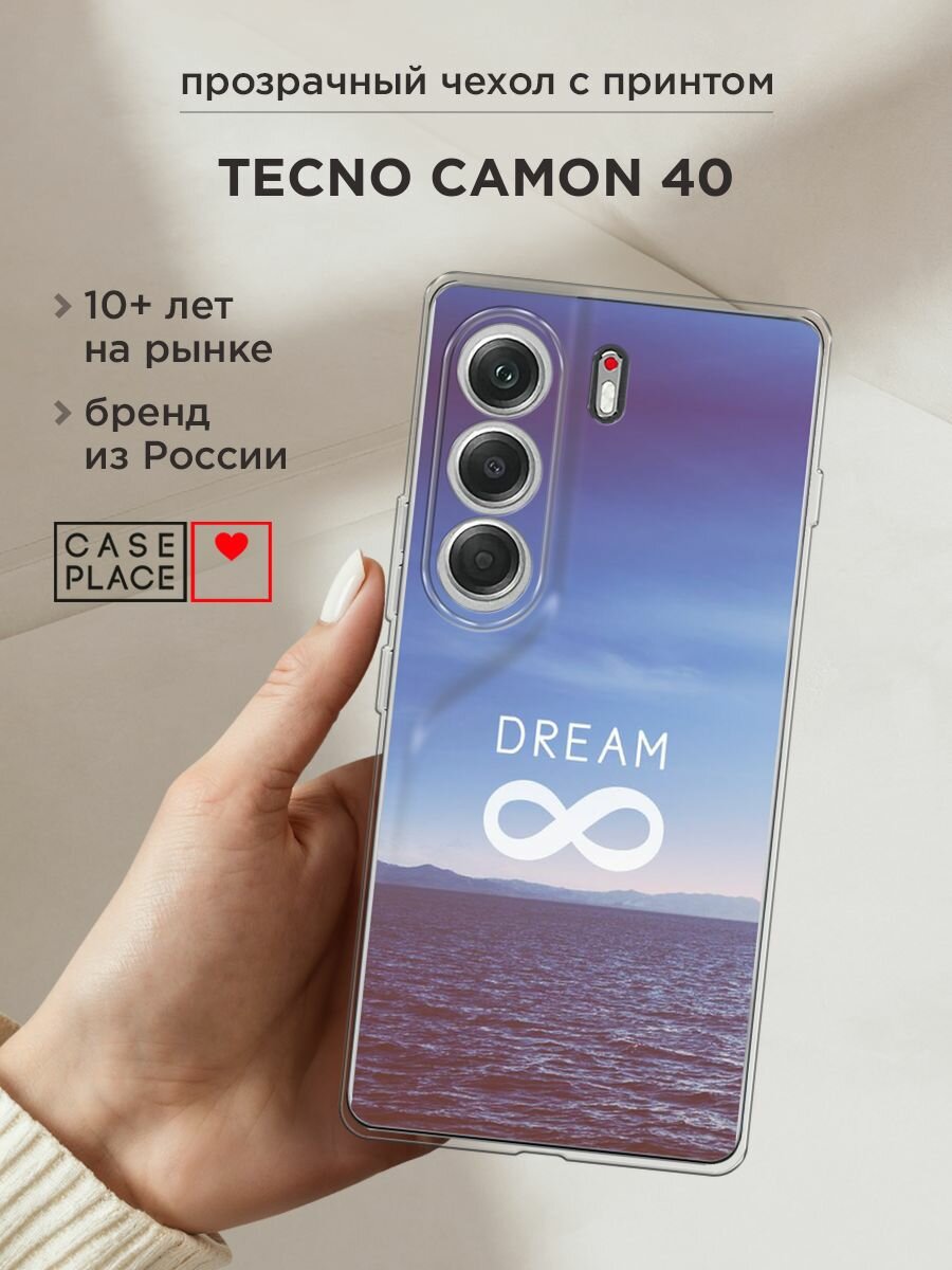 Чехол на Tecno Camon 40 / Текно Камон 40 с принтом "Dream бесконечность"