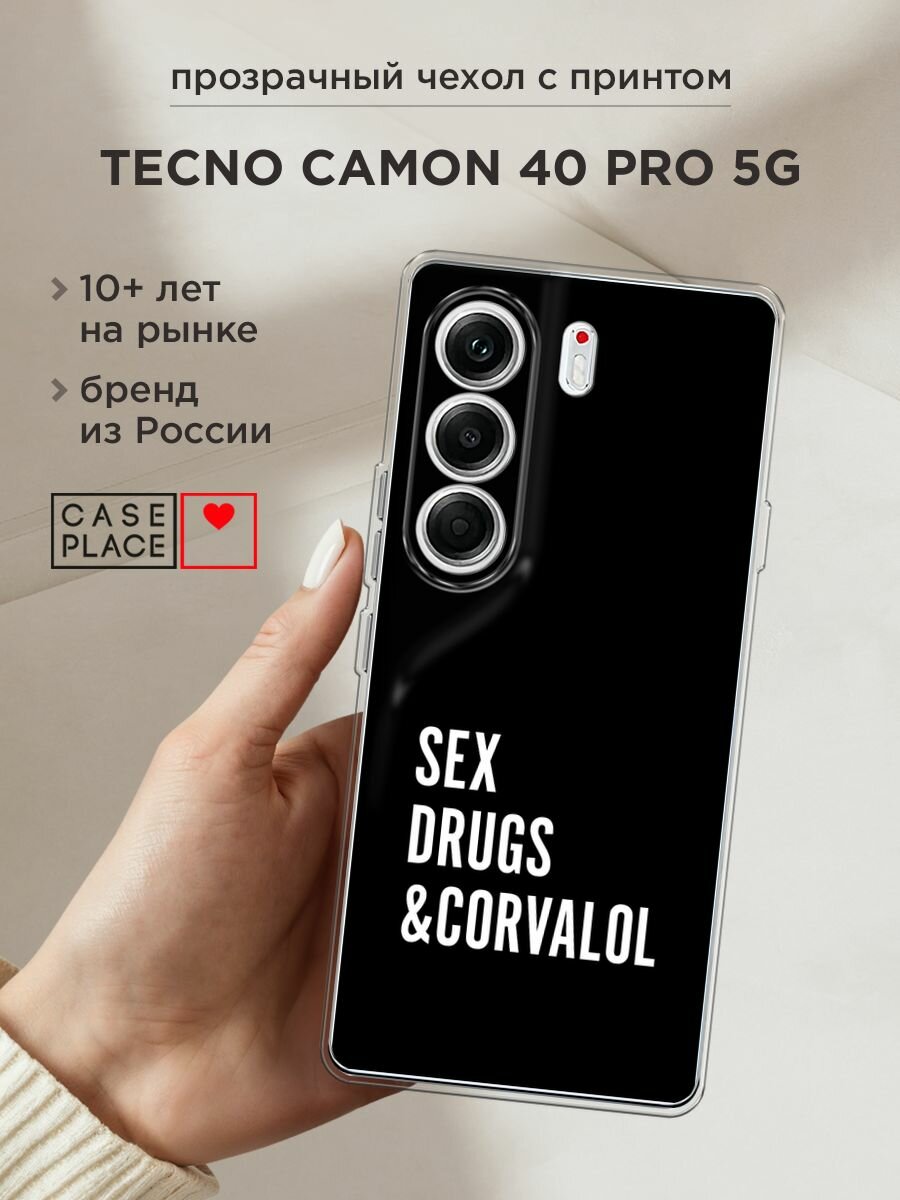 Чехол на Tecno Camon 40 Pro 5G / Текно Камон 40 Про 5G с принтом "Corvalol"