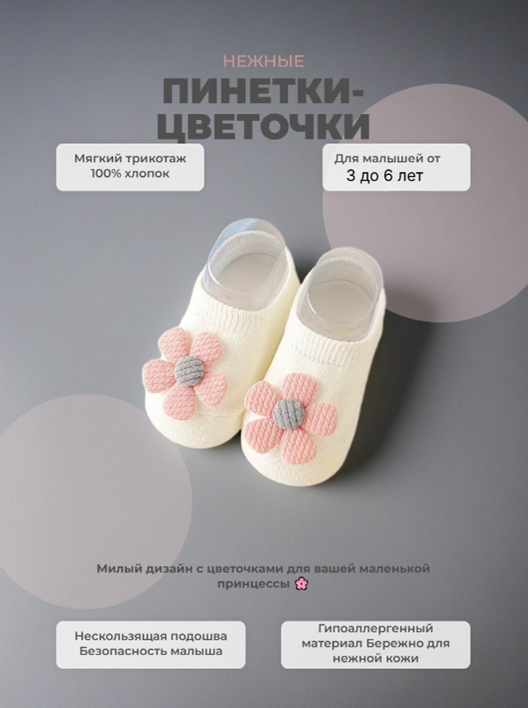 Носки Пинетки