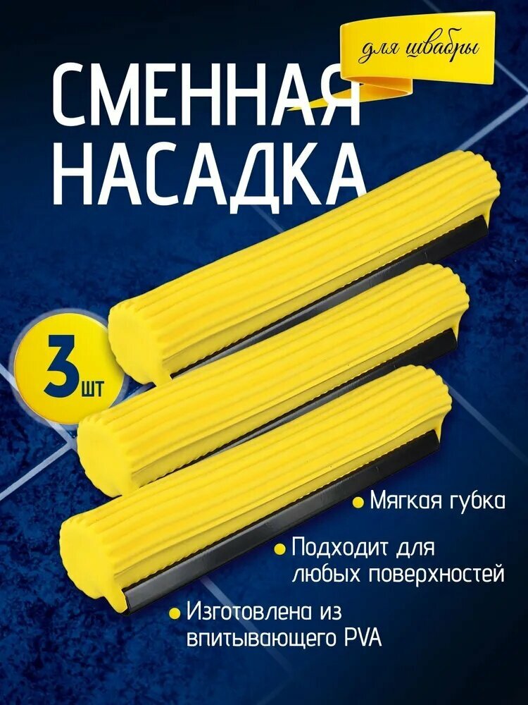 Сменная насадка на швабру микрофибра, универсальная тряпка для мытья полов и поверхностей