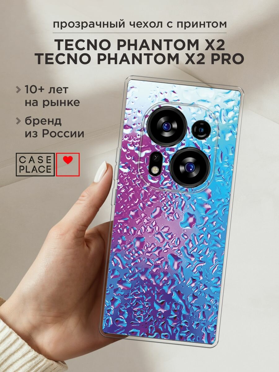 Чехол на Tecno Phantom X2/X2 Pro / Текно Фантом X2/X2 Про с принтом "Капли на стекле"